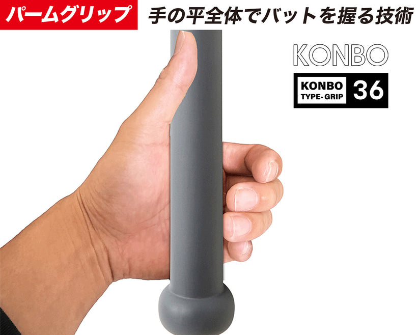 KONBO/極太トレーニングバット【翌営業日発送】 – Amazing The Store