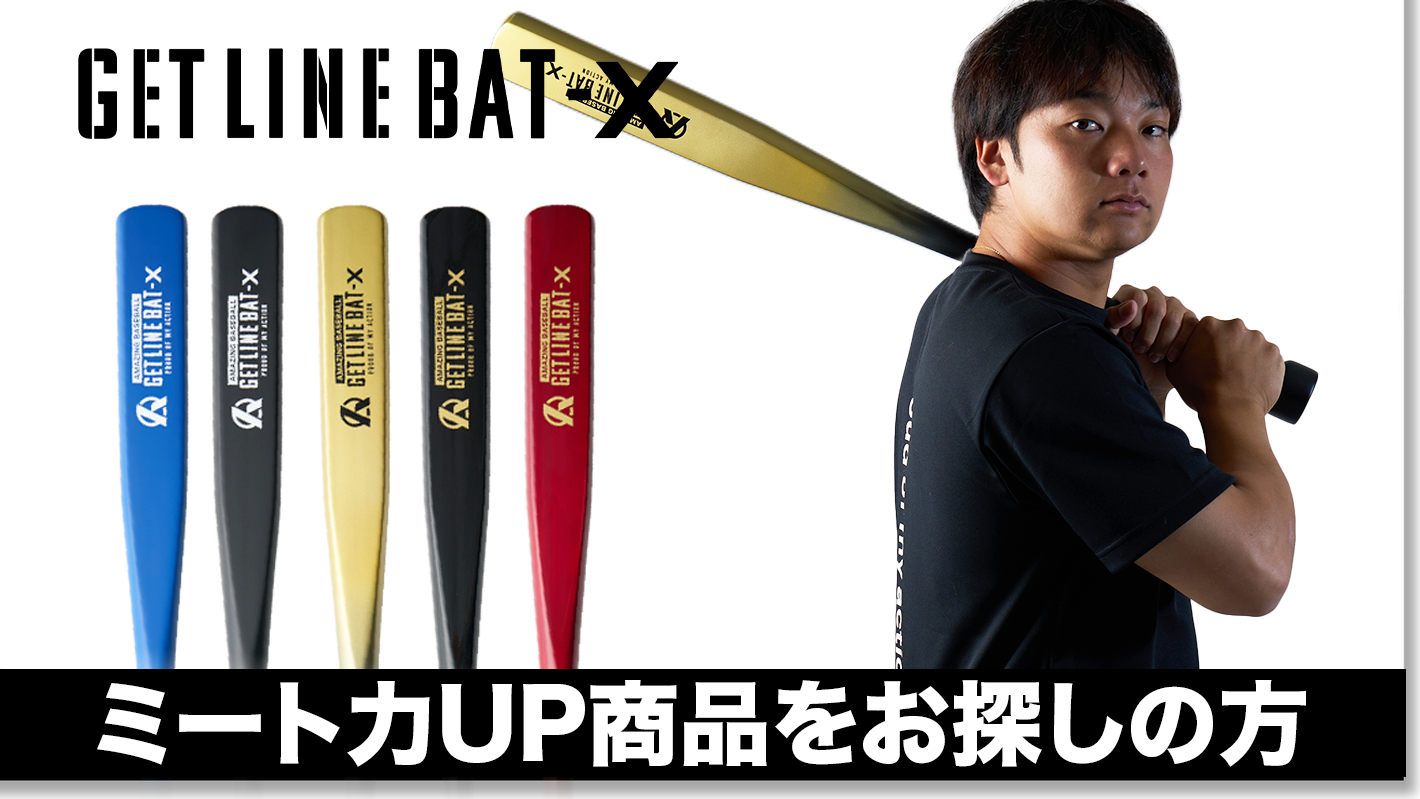 【公式通販】HEAD RUN BAT-GET LINE BAT | オリジナルの野球ギアを販売｜野球Youtuber ミノルマンプロデュース ...