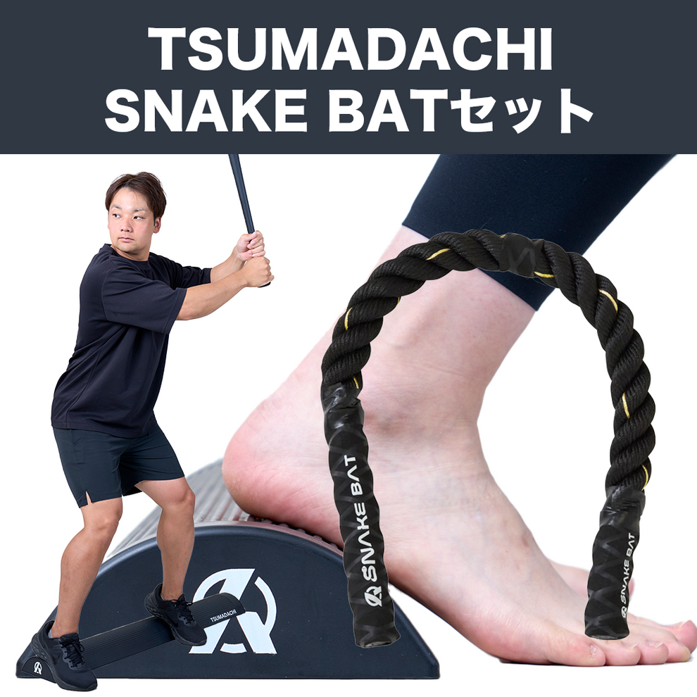 【TSUMADACHI＋SNAKE BATのお得なセット】 – Amazing The Store